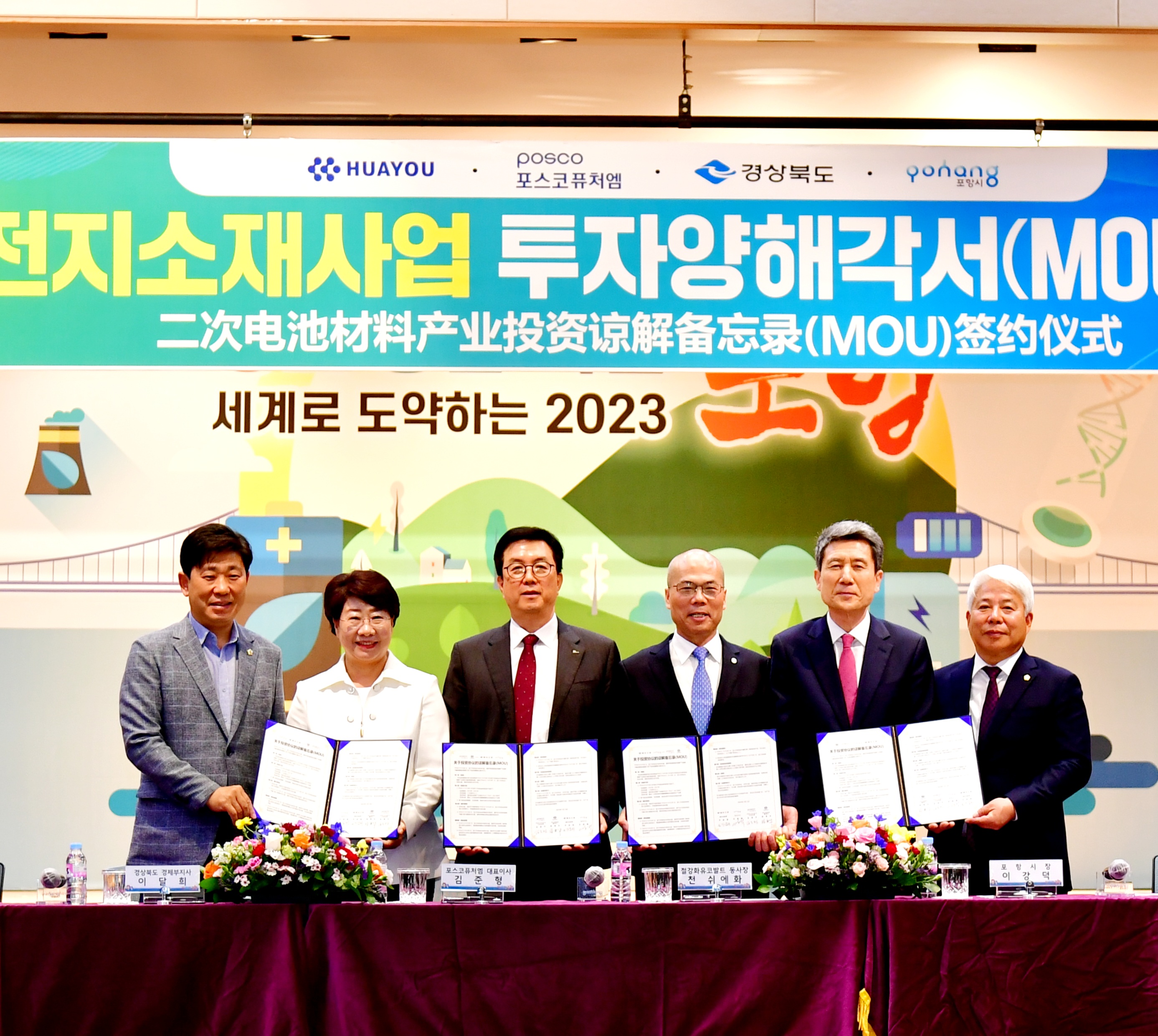 POSCO Future M expands investment in battery materials in Pohang to ...